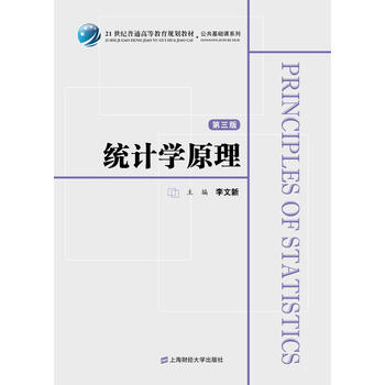 {正版新书}统计学原理9787564217952