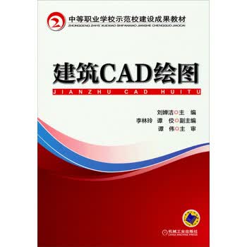 建筑CAD绘图