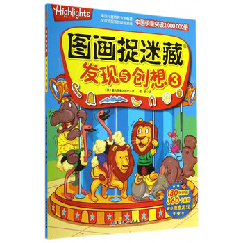 图画捉迷藏(发现与创想3)