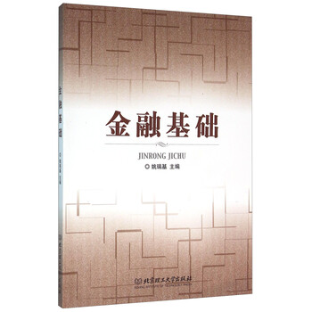 金融基础