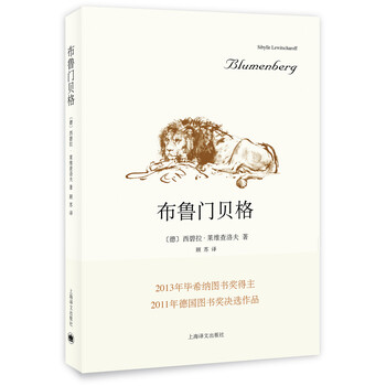 布鲁门贝格
