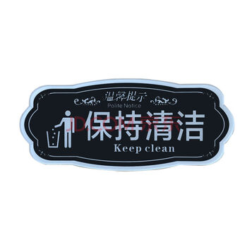 亚克力温馨提示牌墙贴 店铺商场告示牌墙贴 告示指示牌办公室门牌标识牌 保持清洁