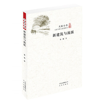 新建筑与流派