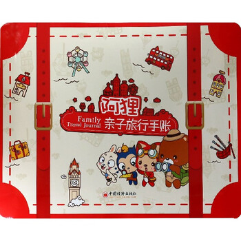 阿狸亲子旅行手账