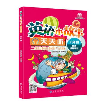 英语小故事天天听（六年级）