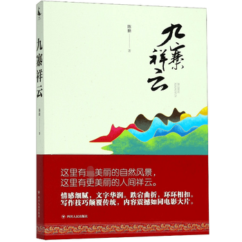 九寨祥云