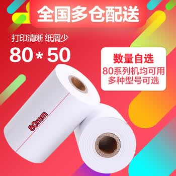 po打s印纸 银联打印纸 57X40mm 热敏收银纸 美团 饿了么 热敏打印纸 瑞银信商米都可用 后厨打印机 80mm*50mm 96 卷