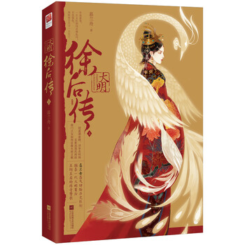 大明·徐后传（上册）