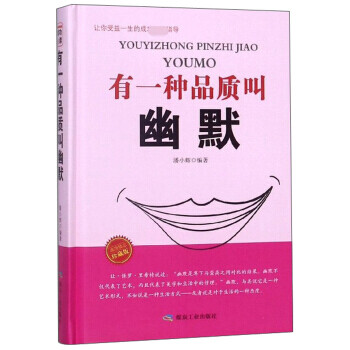 有一种品质叫幽默(珍藏版)