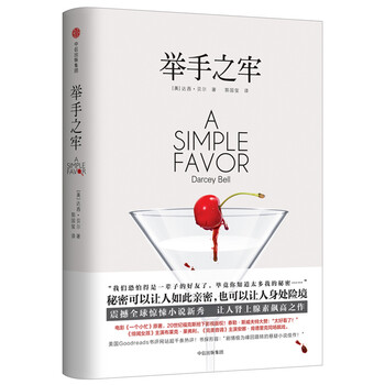 举手之牢 达西·贝尔 著 中信出版社