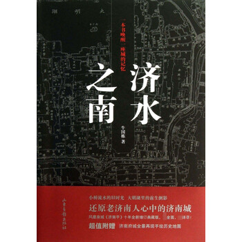 济水之南