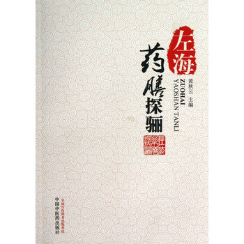左海药膳探骊