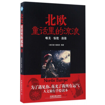 北欧童话里的流浪