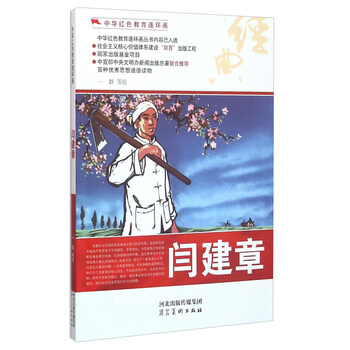 闫建章