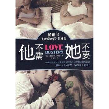 他不需她不要 [Love Busters]
