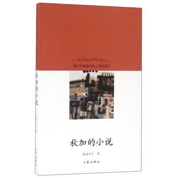 秋加的小说