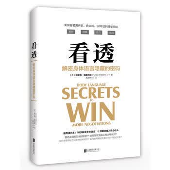 看透  超强识人读心术