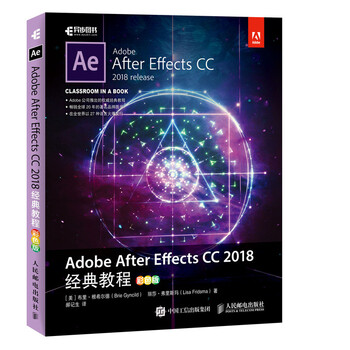 Adobe After Effects CC 2018经典教程 彩色版(异步图书出品)