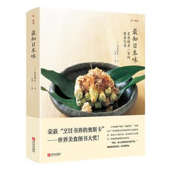 和味道 知日本味 栗原晴美 9787555238317 青岛出版社