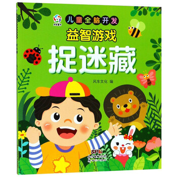 捉迷藏/儿童全脑开发益智游戏