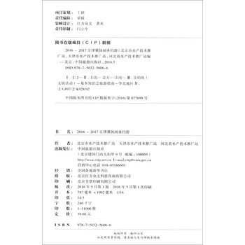  京津冀休闲垂钓游9787503256066