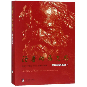 [正版图书]活着的马克思（皕年诞辰纪念版）