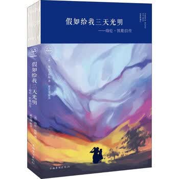 假如给我三天光明(经典典藏版)