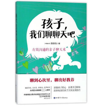 孩子我们聊聊天吧
