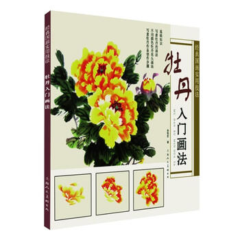 牡丹入门画法