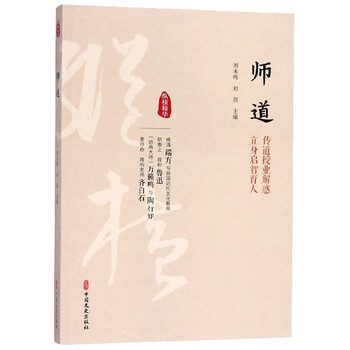 师道/纵横精华