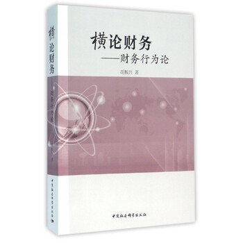 横论财务活动