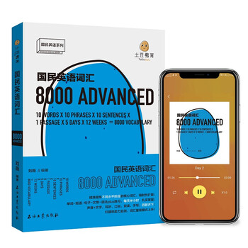  国民英语词汇80009787518327164
