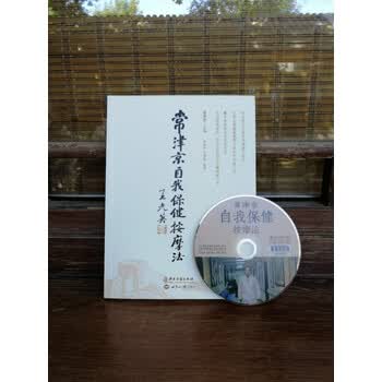 常津京自我保健按摩法