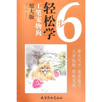 工笔宠物狗
