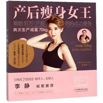 产后瘦身女王