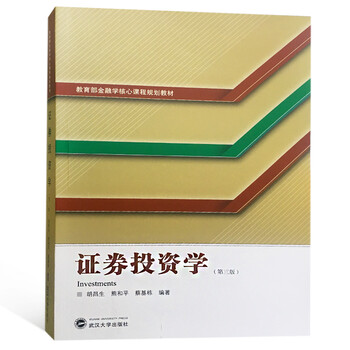 证券投资学（第三版）
