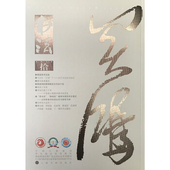 书法(2018年10月刊）