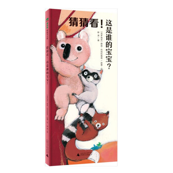 猜猜看！这是谁的宝宝？(魔法象·图画书王国)