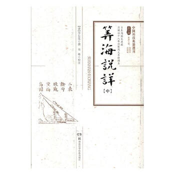 算海说详 科学与自然 书籍 分类海洋学