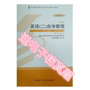 2022年自考教材0015 00015英语二自学教程2012年版全国高等教育自学考试指定教材