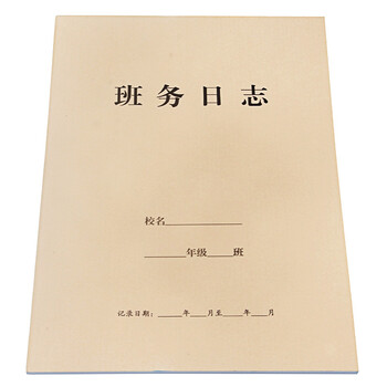 软抄本备课本教师笔记本 班务日志 收发文登记簿 教案本 练习本 施工日志牛皮纸本子 会议记录本 班务日志  50页 10本