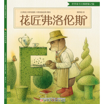 花匠弗洛伦斯