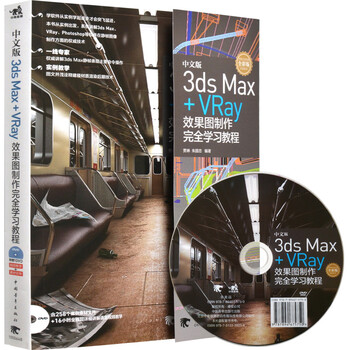 3ds Max + VRay效果图制作学习 3DMAX建模