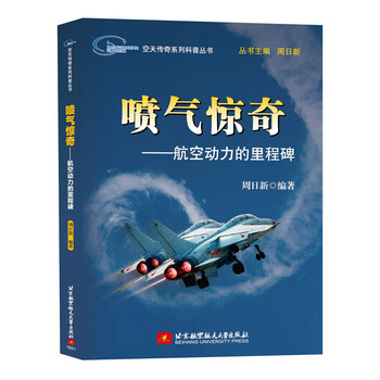 [正版图书]喷气惊奇：航空动力的里程碑