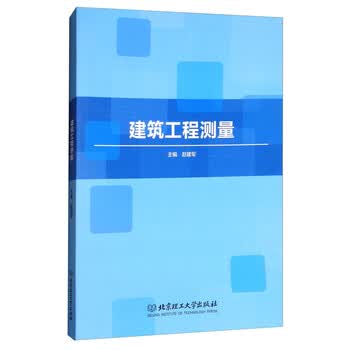 建筑工程测量 建筑 书籍分类 建筑勘测