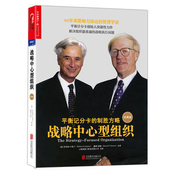 战略中心型组织(版)