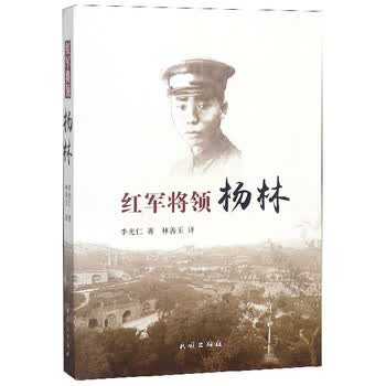 红军将领杨林