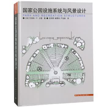 国家公园设施系统与风景设计(精)
