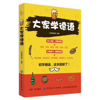  大家学德语9787518018864