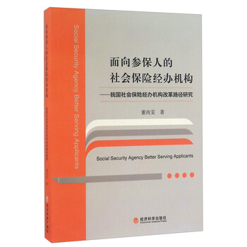 面向参保人的社会保险经办机构